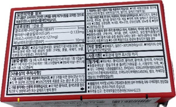 유한양행 재채기 코감기약 콜택골드캡슐 성분 복용법 가격 정리
