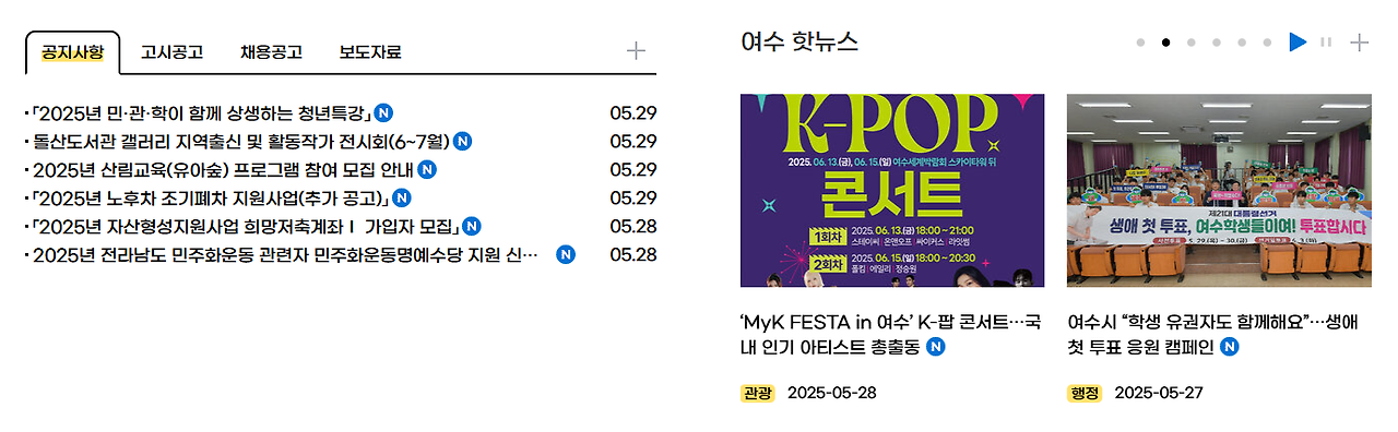 여수시청 홈페이지 (www.yeosu.go.kr/)