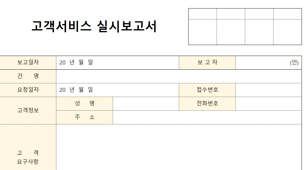 고객관리 상담 서비스 서식 모음 기록카드 처리대장 설문지 등 양식 엑셀 무료 다운로드