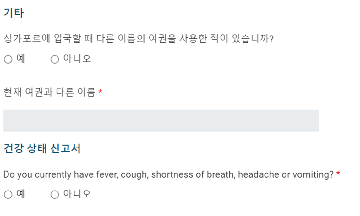싱가포르 입국신고서sg카드 작성방법 따라하면 끝