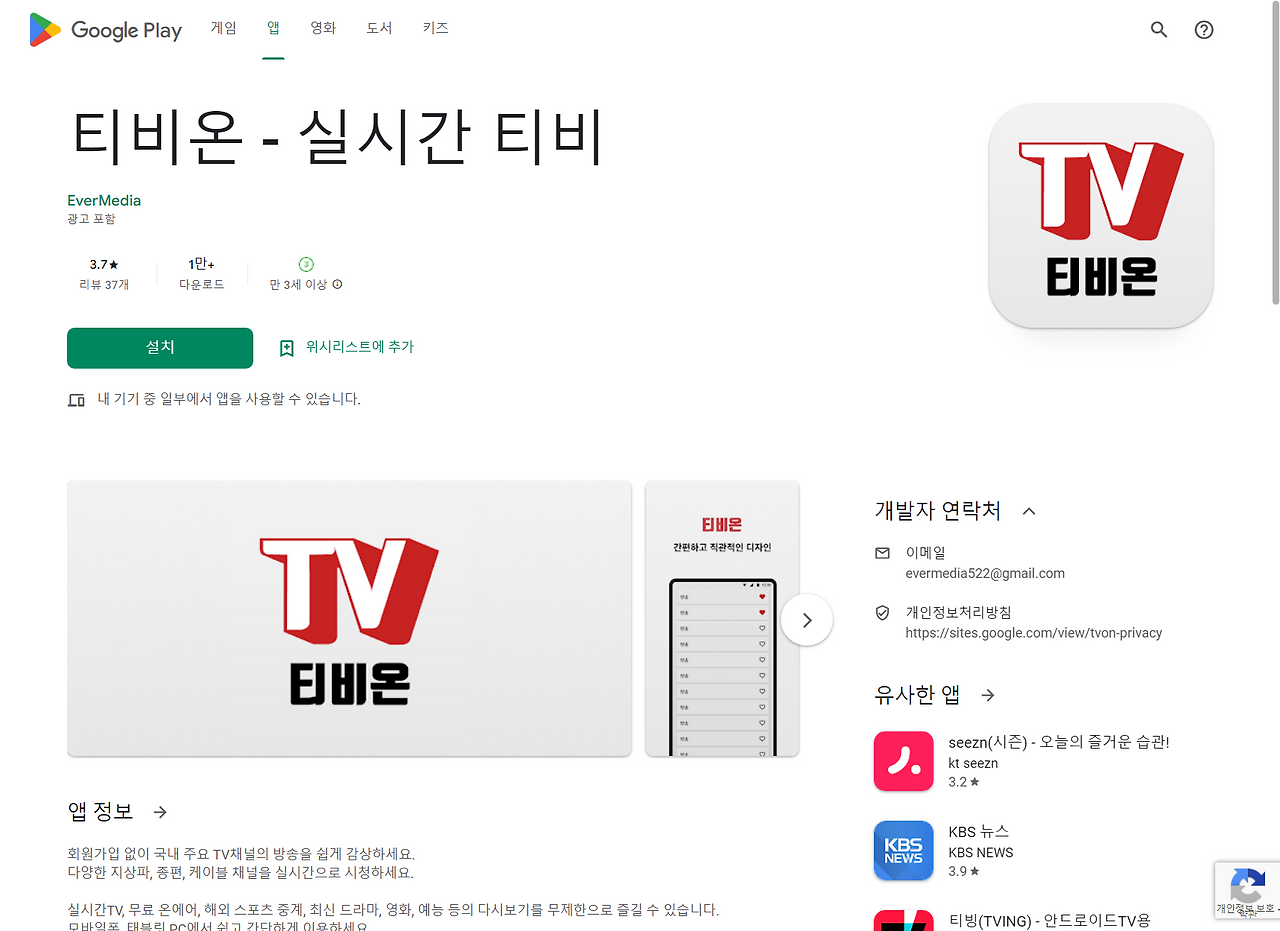 실시간TV, 무료 온에어, 해외 스포츠 중계, 티비온(tvon)