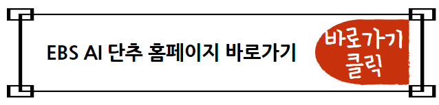'EBS AI 단추' 초중고등 단원평가 무료 시험지 셀프로 만들기