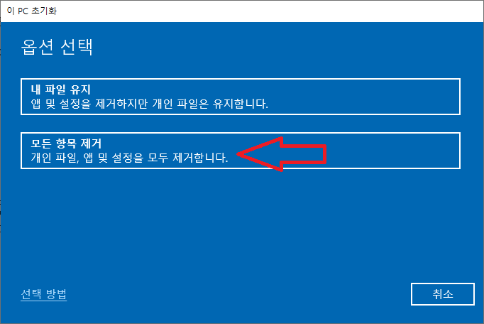 컴퓨터 포맷하는법 윈도우 초기화로 해결하세요 로카미의 It 이야기