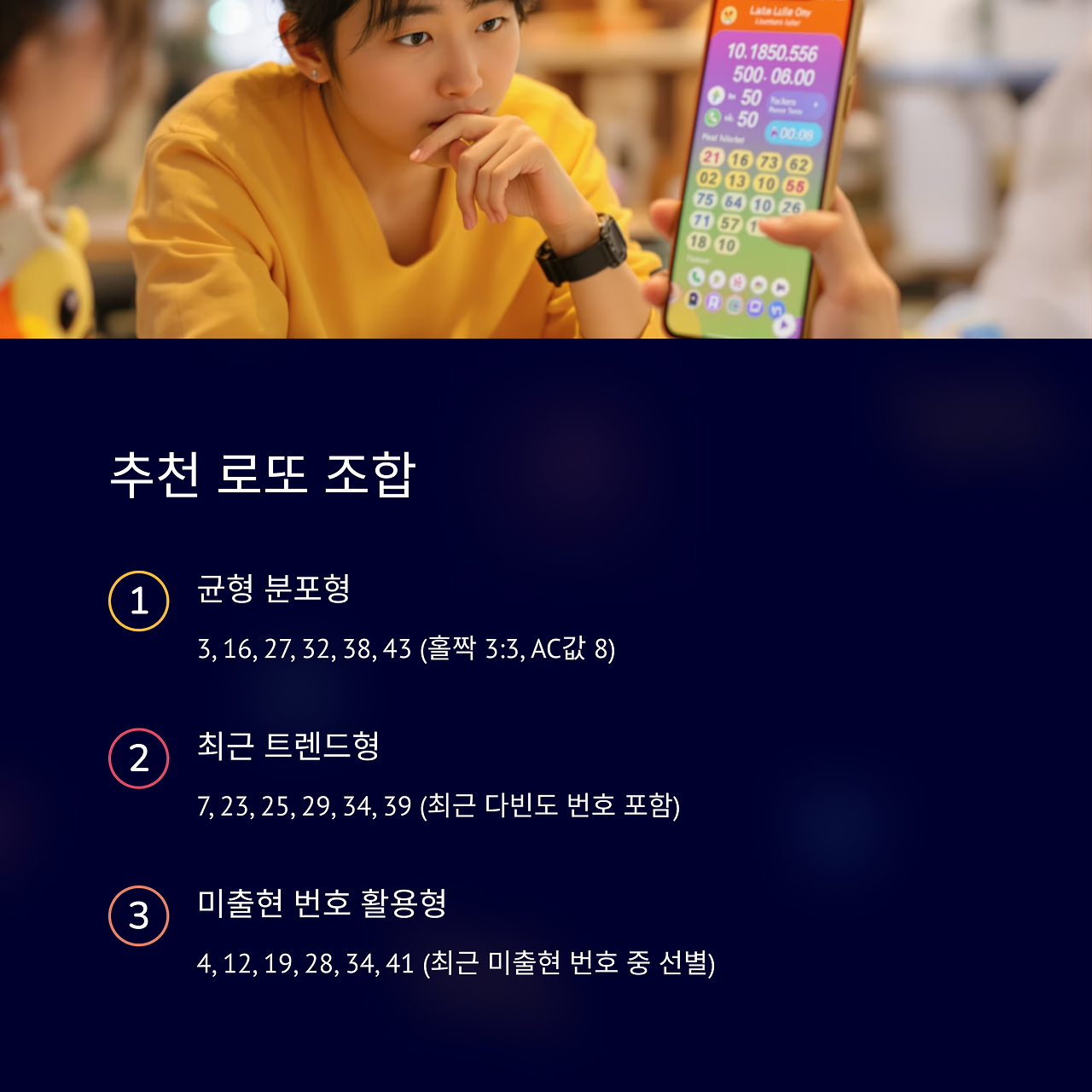1169회 로또 당첨번호 예상 분석 최근 당첨결과 통계 조회 및 로또당첨 확률 높이는 최신 로또번호 자동 생성 방법 및 추천 조합