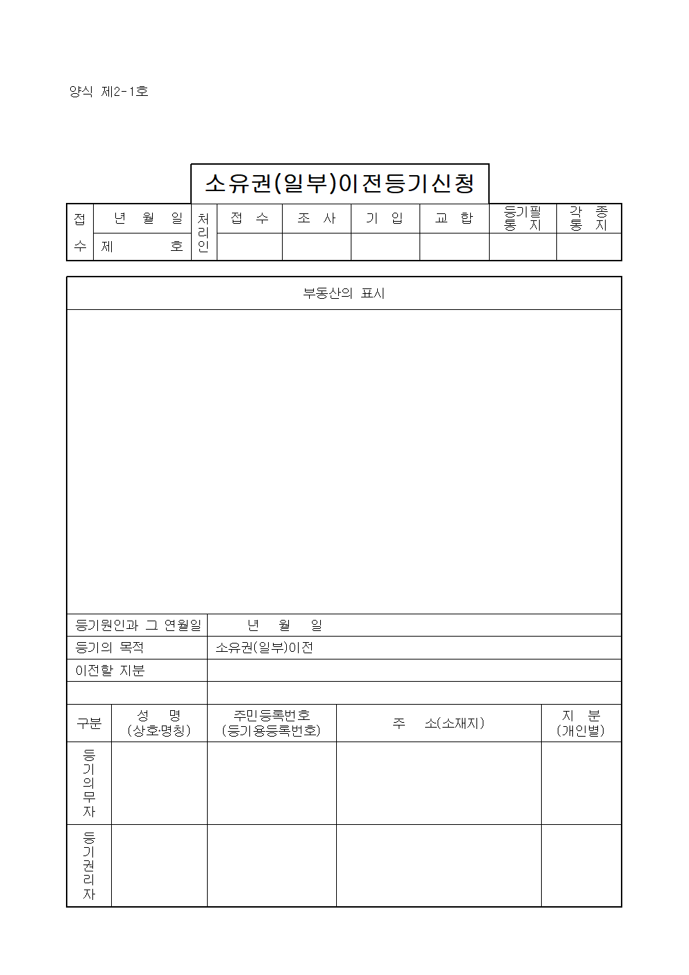 서식 소유권일부이전등기신청