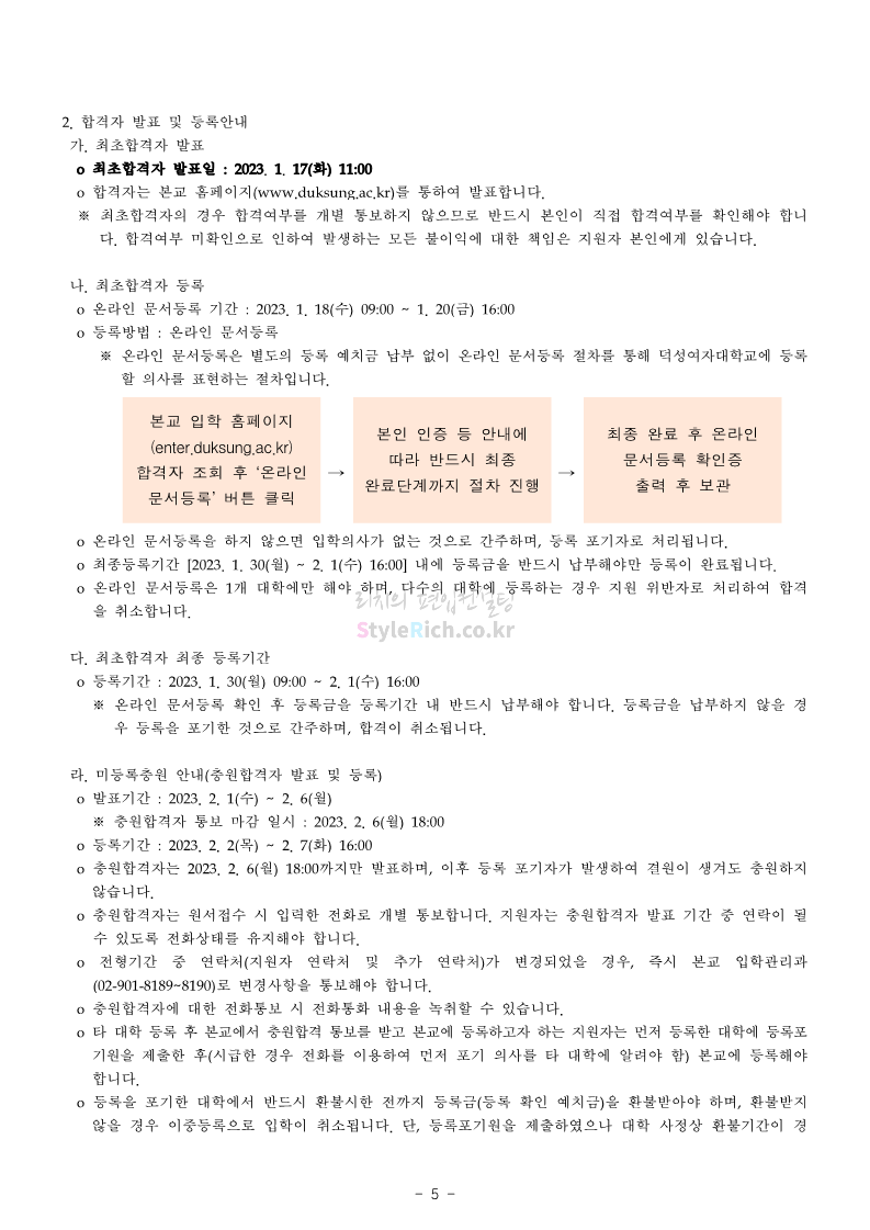 덕성여대 약대편입 2023학년도 모집요강 간편하게 보자