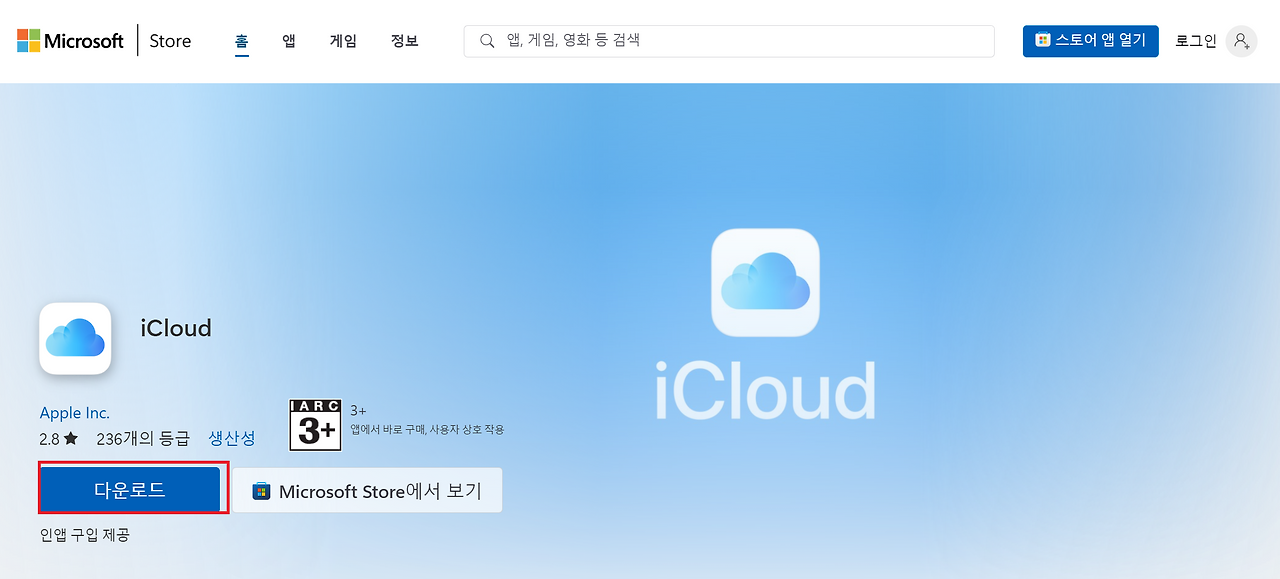 Windows용 Icloud 설치 And 동기화 꿀팁 Pc에서도 애플 생태계 활용하기아이폰사진pc에서사용