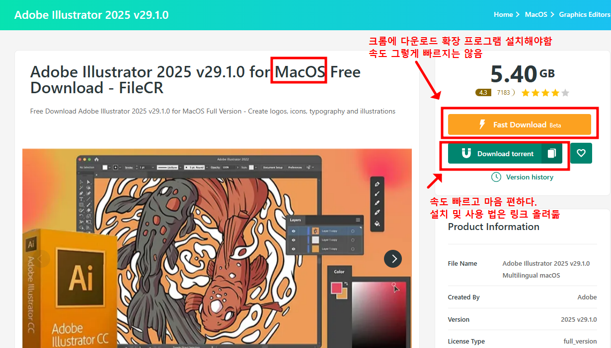 맥맥북 어도비 일러스트레이터 Illustrator 2025 한방에 다운로드 설치 정품 인증