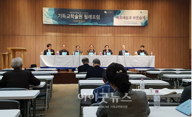 한국 개신교의 문제점 세습 재정 비리 도덕적 타락