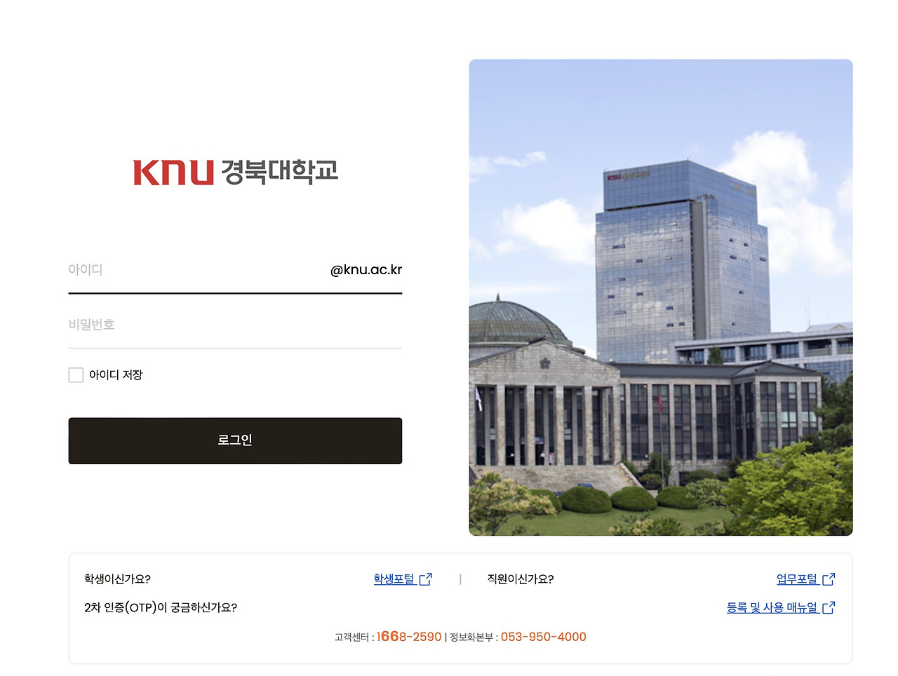 경북대학교 업무용 웹메일 (http://mail.knu.ac.kr)