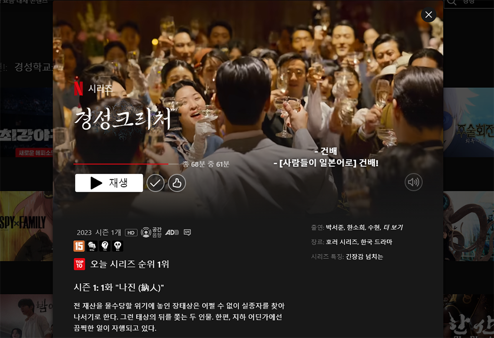 넷플릭스 드라마 경성 크리처 후기