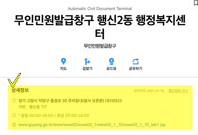 무인민원발급기 위치와 발급 가능한 서류 가격 사용법 정리