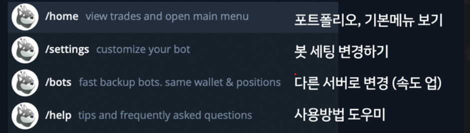 솔라나 밈거래 봉크봇(bonk bot)사용법