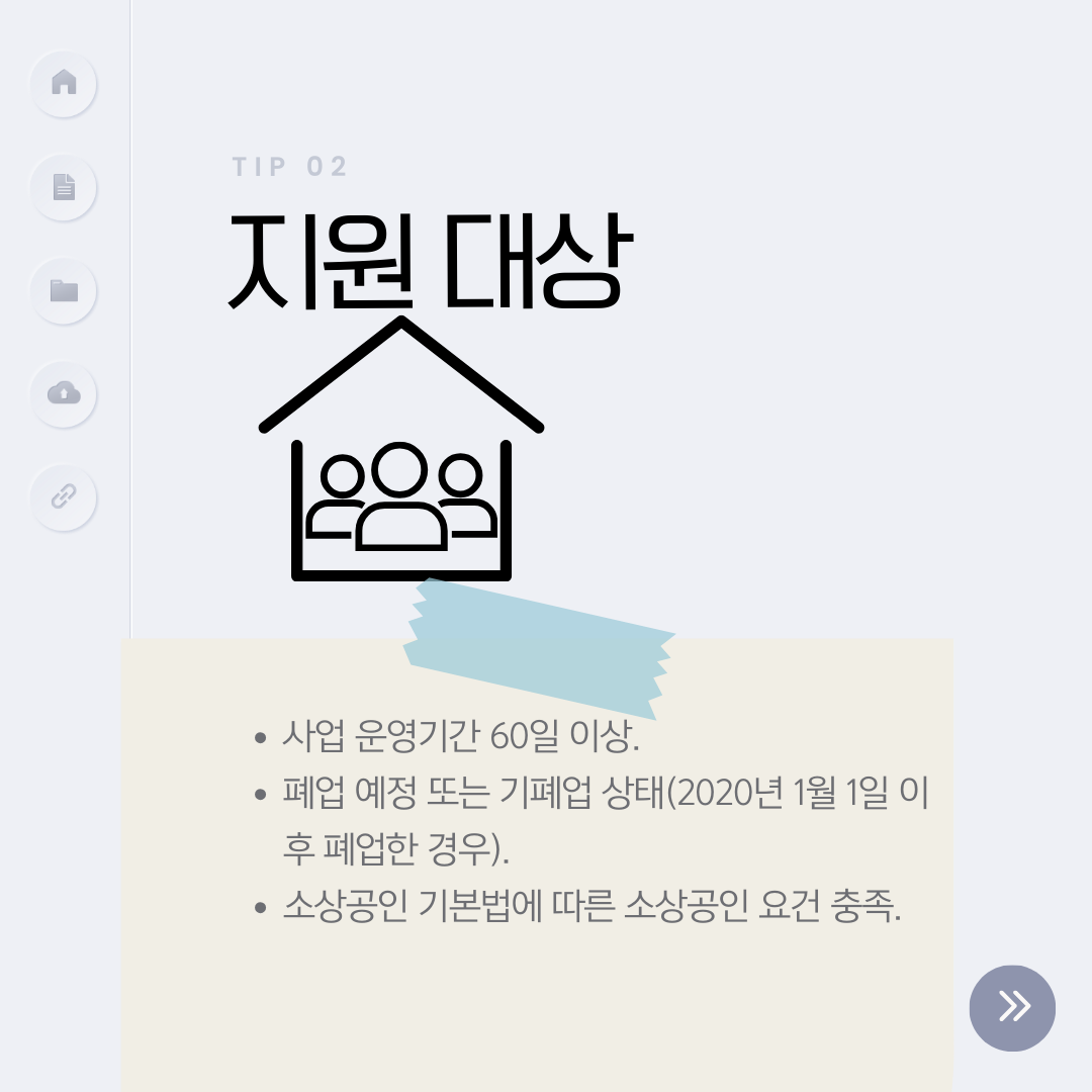 소상공인 폐업 지원 제도 희망리턴패키지 안내