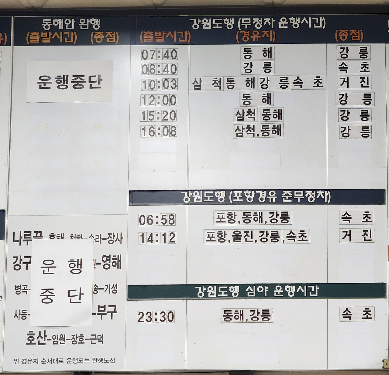 부산동부버스터미널 노포시외버스터미널 시간표