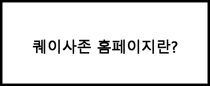 퀘이사존 홈페이지 바로가기 (https://quasarzone.com/)