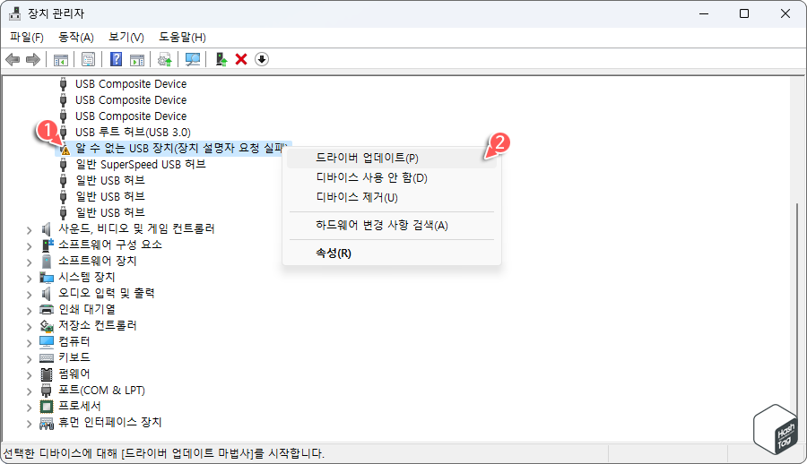 윈도우11 장치 관리자에서 알 수 없는 장치 드라이버 다운로드 방법