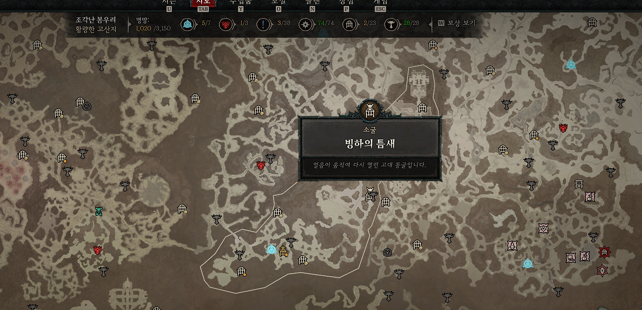 디아블로4 확장팩 우버보스 얼음 속의 야수 소환위치 및 재료와 수급처 정리