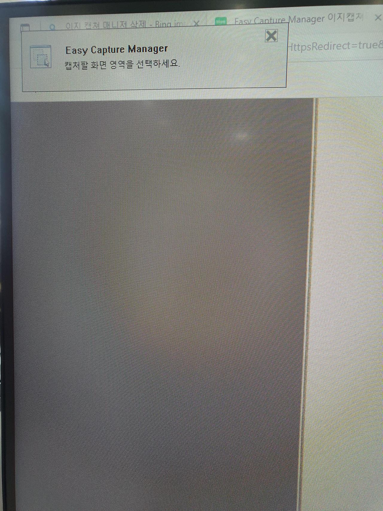 Easy Capture Manager 이지 캡쳐 매니저 삭제