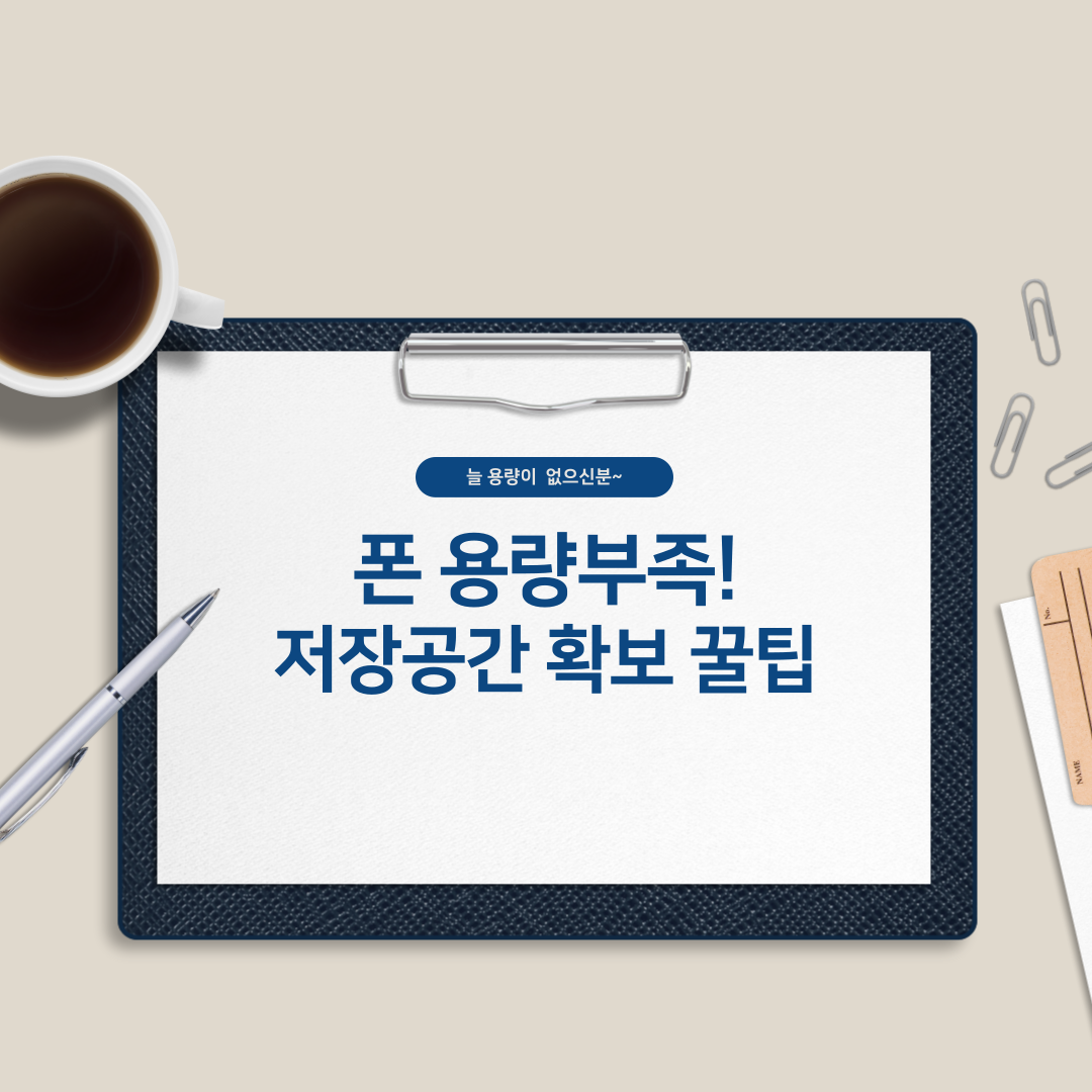 아이폰 용량 부족 해결법 갤럭시 저장 공간 정리 꿀팁