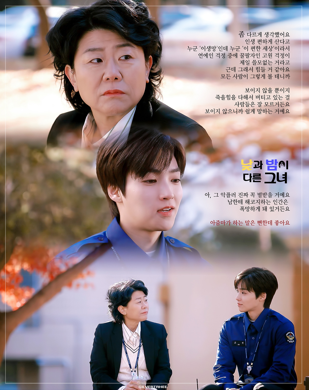 낮과 밤이 다른 그녀 ep05