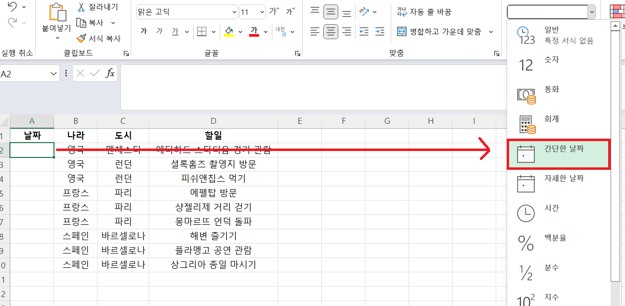 엑셀 날짜 서식 및 함수 Date Year Month Day