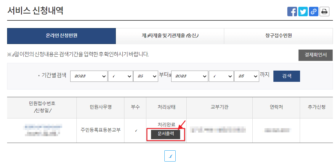주민등록등본 인터넷 발급방법 및 Pdf 저장방법