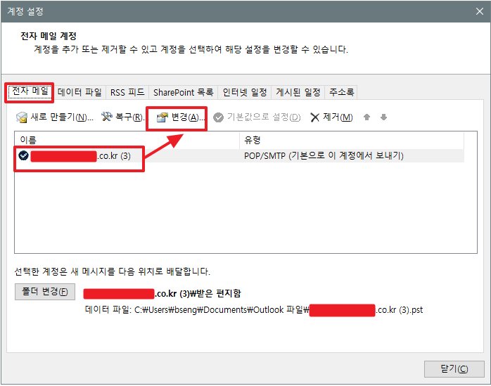 Outlook 아웃룩 메일 설정 완벽 가이드