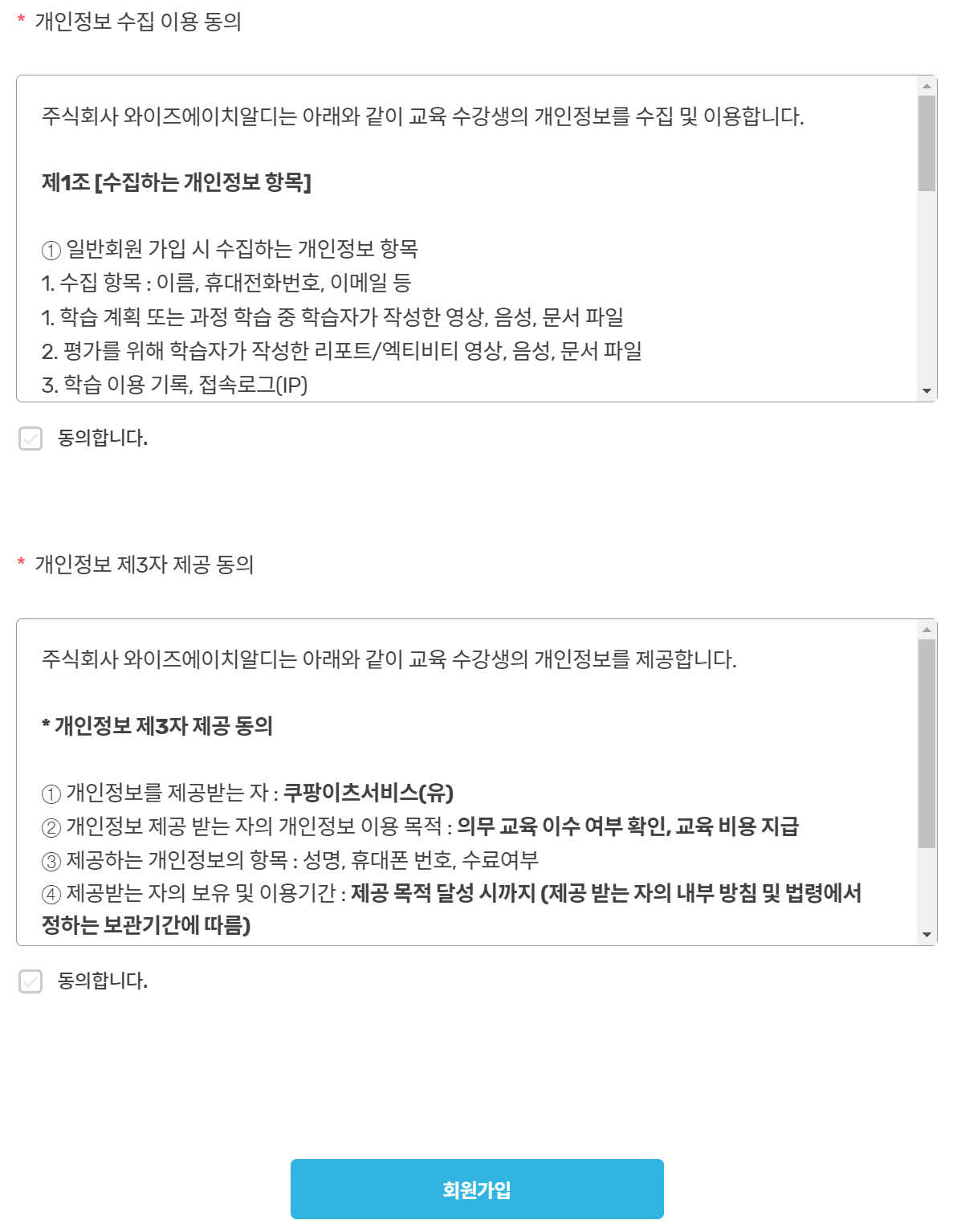 쿠팡 안전보건교육