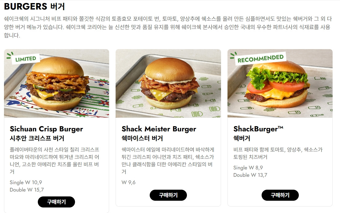 쉑쉑버거 메뉴 가격 추천 물티슈