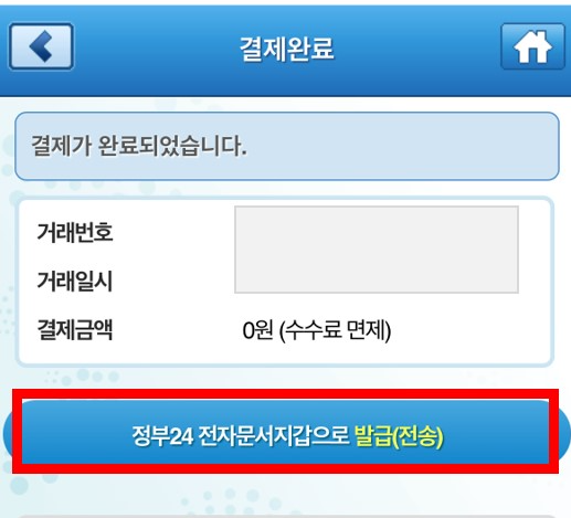 등기부등본 인터넷 발급 방법 인터넷 등기소 모바일 발급 비용 전송하기 생활정보