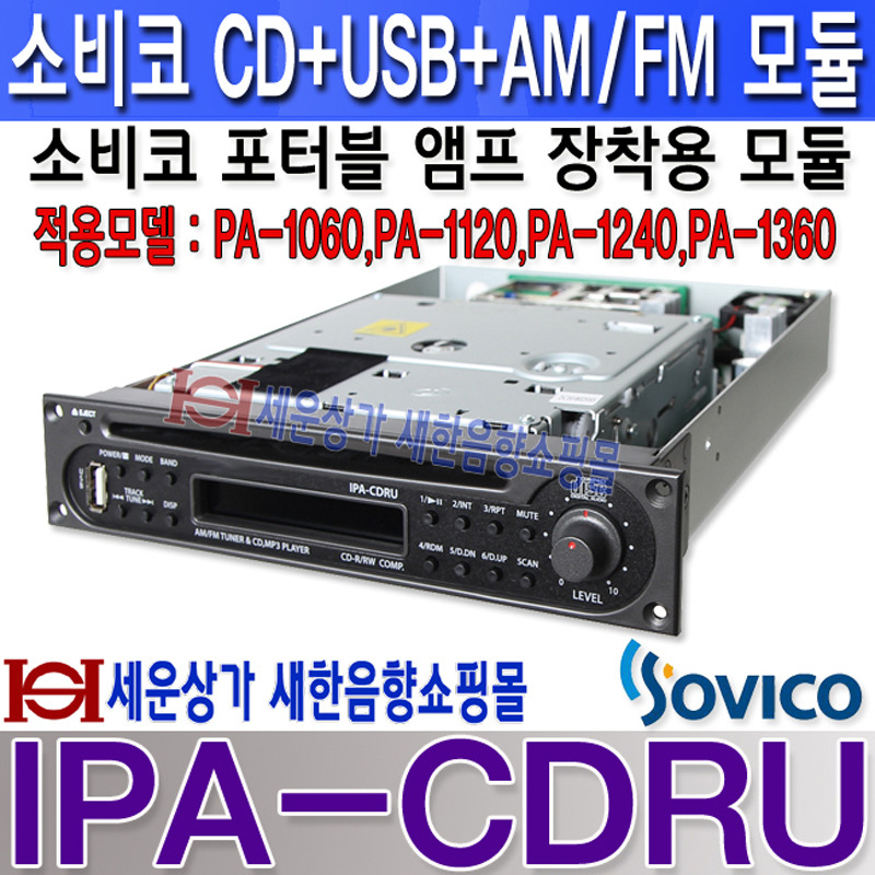 PA-1240CDRU(IPA-240 CDRU 신모델), 인켈 포터블 앰프 240W, CDP(MP3CD지원), USB, AM/FM ...