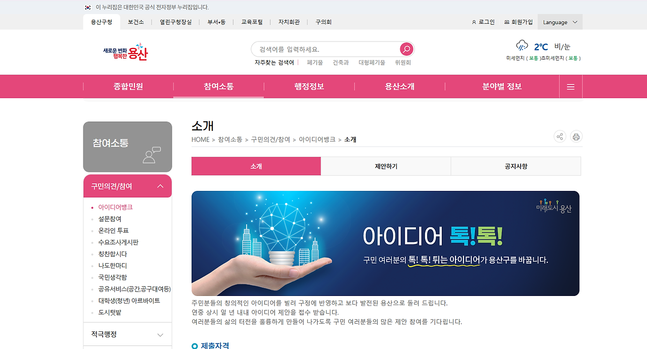 용산구청 홈페이지 바로가기