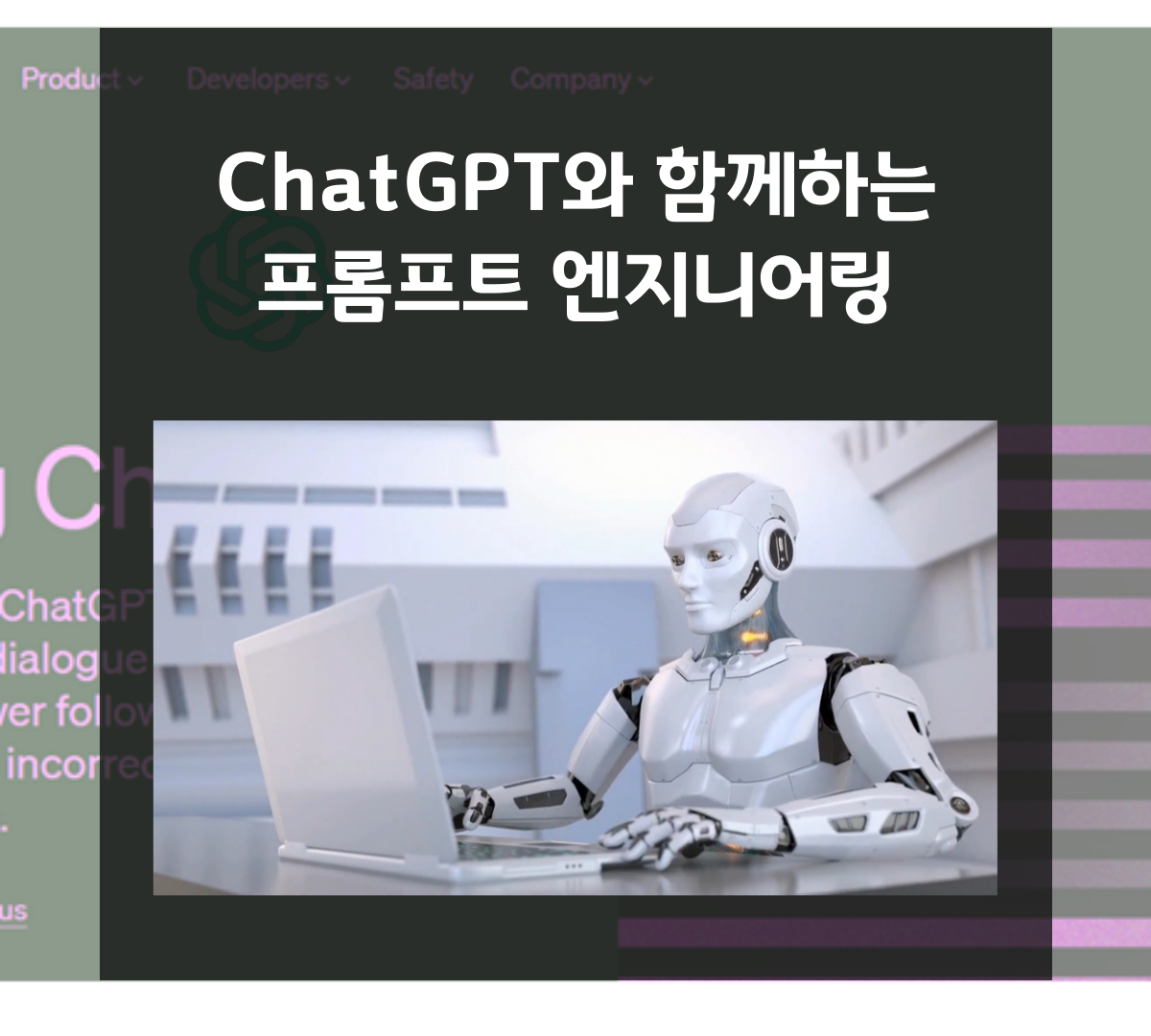 챗gpt 프롬프트 엔지니어링 너무 쉬운 방법 이것만 알면 나도 할 수 있다