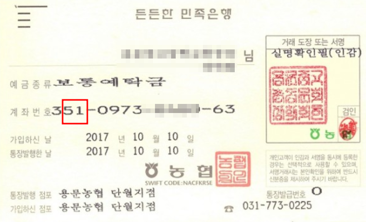 농협 은행 형식 구분 3가지 방법 생활속꿀팁