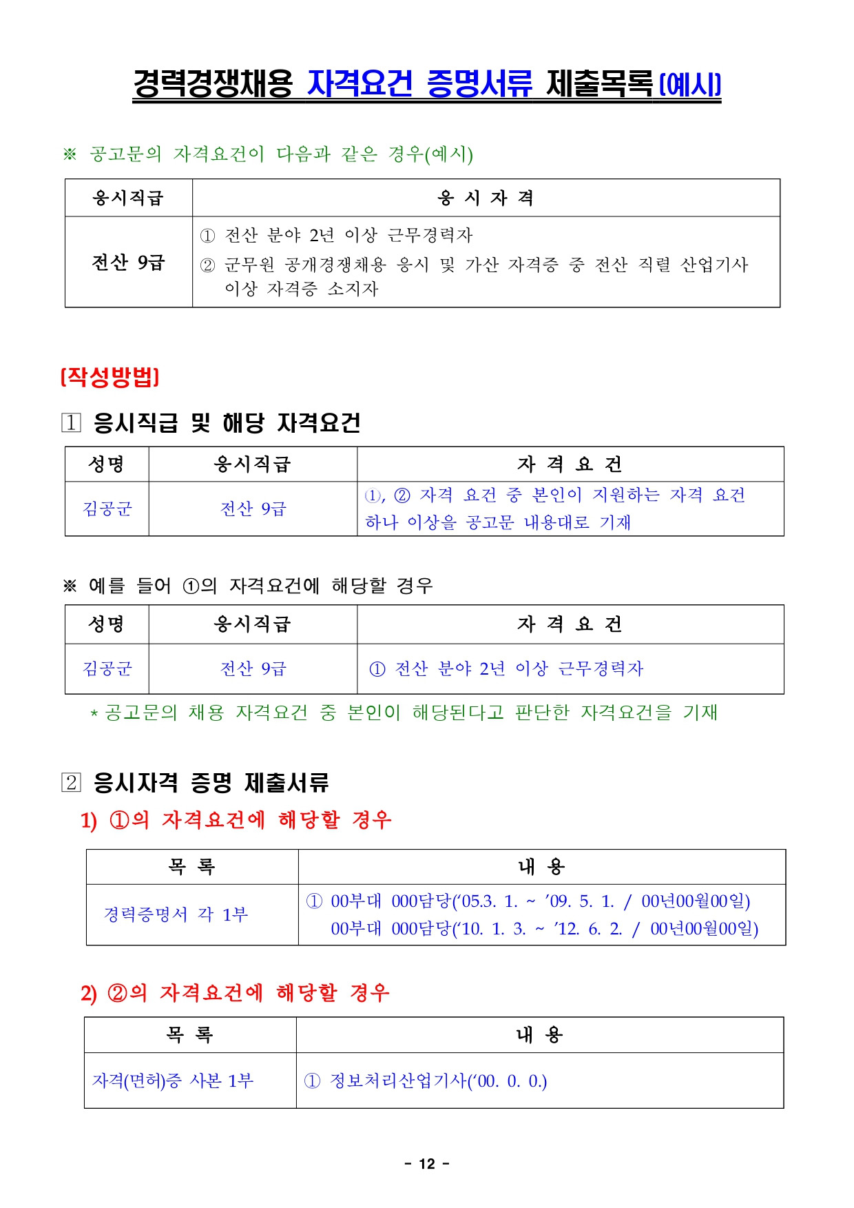 2021 후반기 공군 일반군무원 경력경쟁채용 공고
