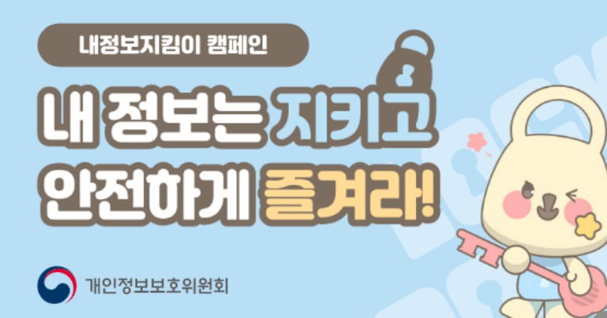 개인정보보호종합지원시스템 홈페이지 바로가기 (https://www.privacy.go.kr/) - Bankmania