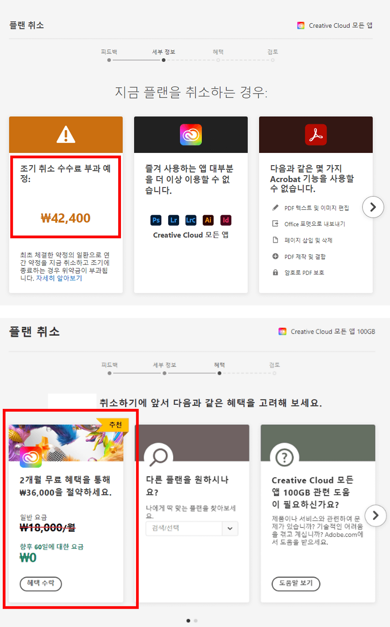 어도비 앱 Creative Cloud Adobe Stock 구독 해지 방법 조기 취소 수수료 위약금 부과 없이 취소 하기
