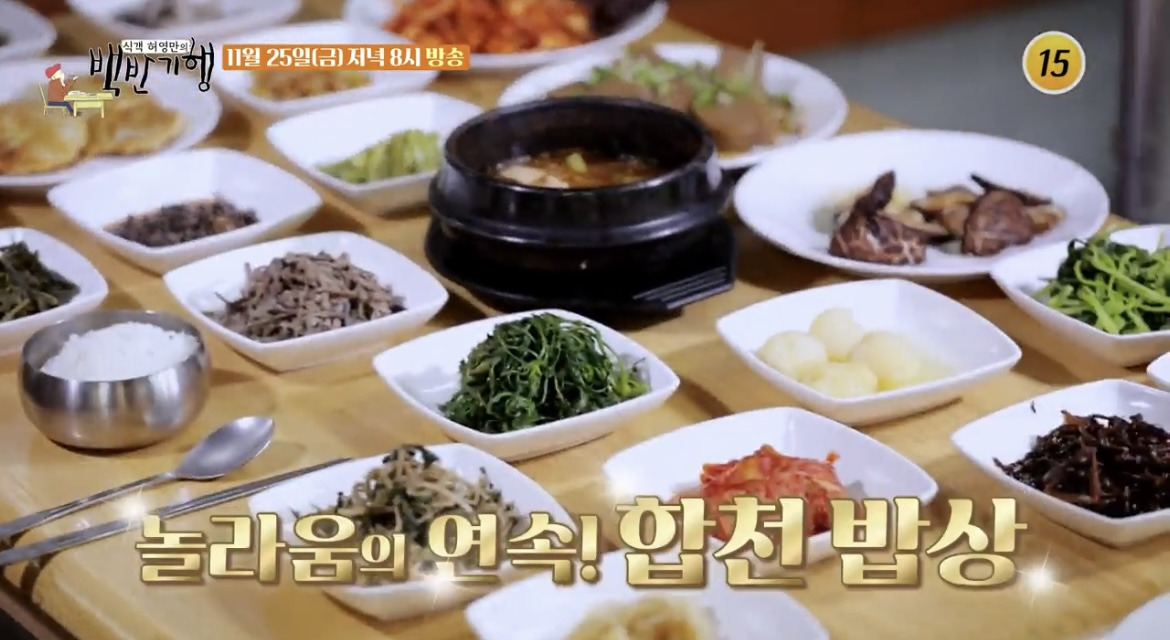 식객 허영만의 백반기행 합천 해인사 한정식 산채정식 맛집 어디 177회 윤소이 수려한 맛의 고장 합천 밥상 위치 정보