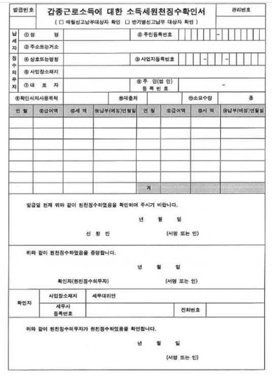 2024 갑종근로소득 원천징수영수증 발급 방법갑종근로소득 갑근세 원천징수영수증 인터넷 발급 필요성과 뜻 등