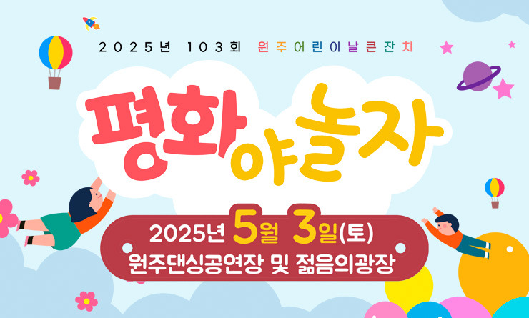 원주시청 홈페이지 바로가기 (https://www.wonju.go.kr)