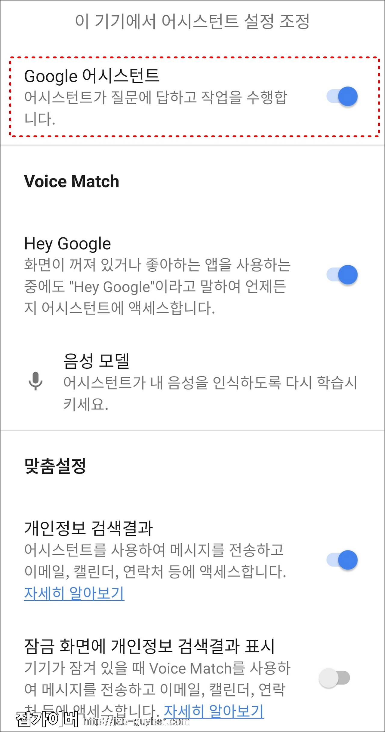 갤럭시 핸드폰 구글 어시스턴트 오케이구글 끄기 음성인식 설정방법