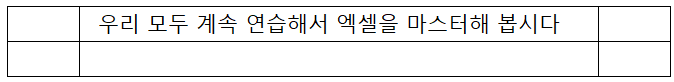 엑셀excel 글맞춤정렬 및 맞춤 내어쓰기 들여쓰기 텍스트 자동 줄바꿈 셀 병합 및 셀분할 의 간단한 변경설정