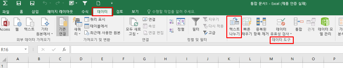엑셀excel 셀의 텍스트를 여러 셀에 나누는 방법 셀 텍스트 나누기 사용 방법 알아보기