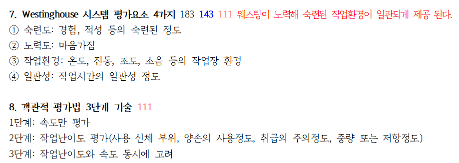 인간공학기사 필답 서술형 기출 파일 다운로드2