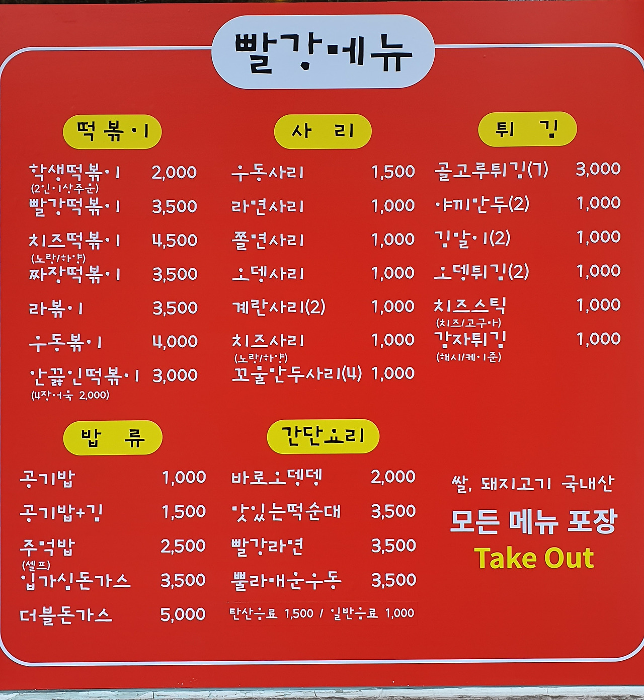 빨강떡볶이 수원점 우리동네 떡볶이 맛집 소개 매탄동 빨강떡볶이