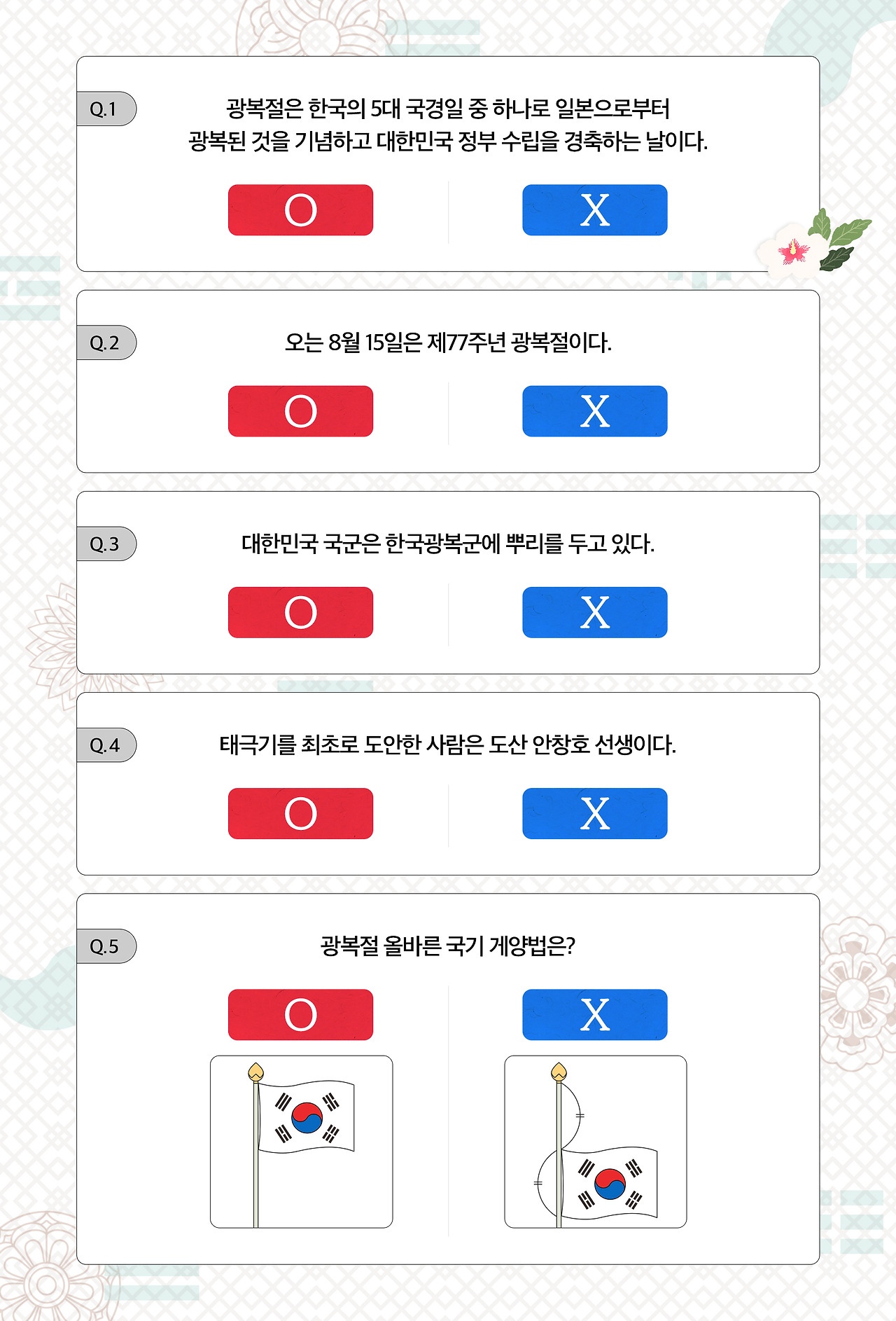 [이벤트 종료] 제78주년 8·15 광복절 기념 효성 나라사랑챌린지