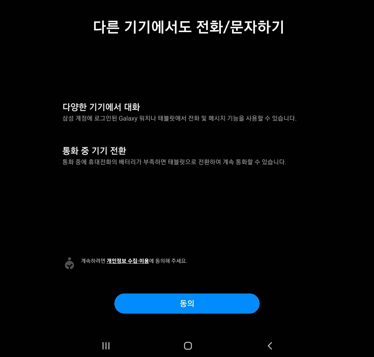 갤럭시 탭 Wi Fi 버전으로 전화문자 하기 기능cmc 기능