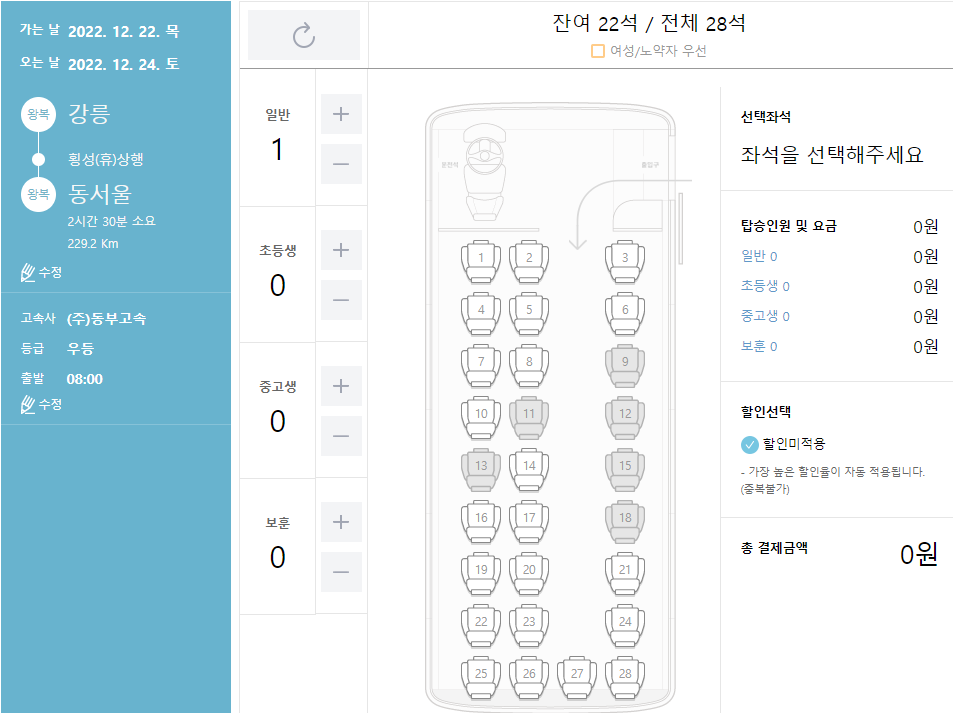 고속버스표 예매 방법 및 시간표 확인