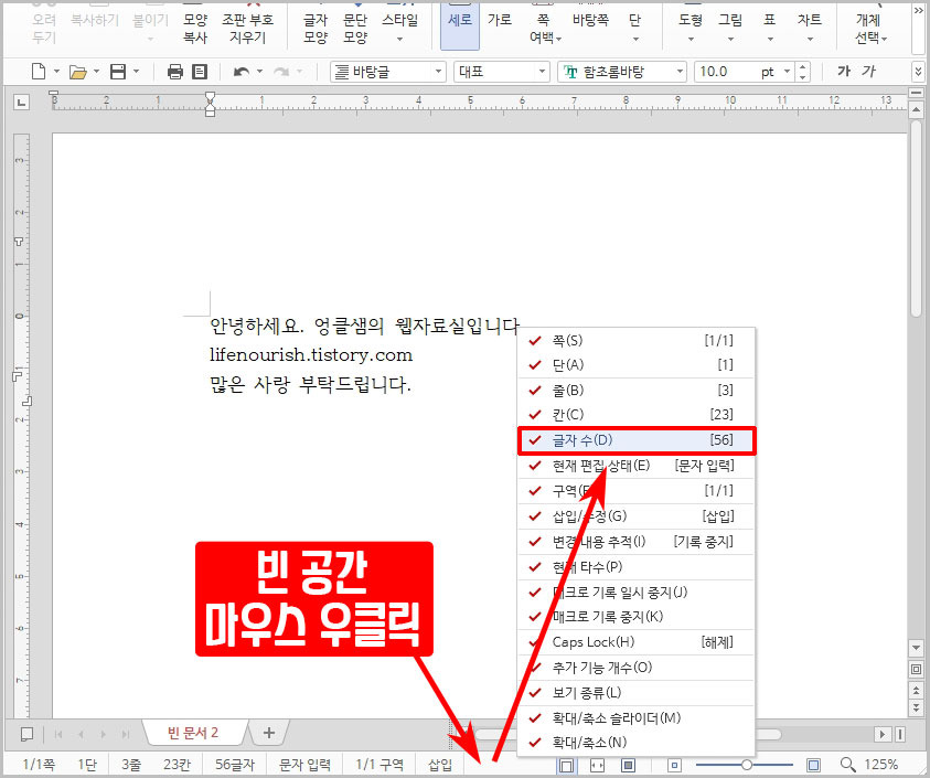 한글 Hwp 글자 수 세기 공백 제외 글자 수 확인하기